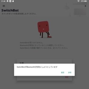 SwitchBot 憧れのスマートホーム生活 凄く楽で便利です | green puddle