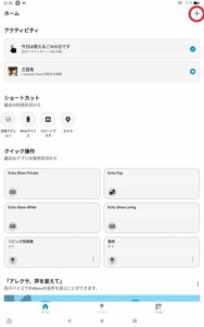 Echo Pop 設定 初めてのアレクサ 便利に使うには | green puddle