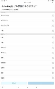 Echo Pop 設定 初めてのアレクサ 便利に使うには | green puddle