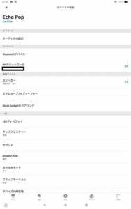 Echo Pop 設定 初めてのアレクサ 便利に使うには | green puddle