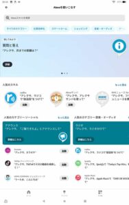 Echo Pop 設定 初めてのアレクサ 便利に使うには | green puddle